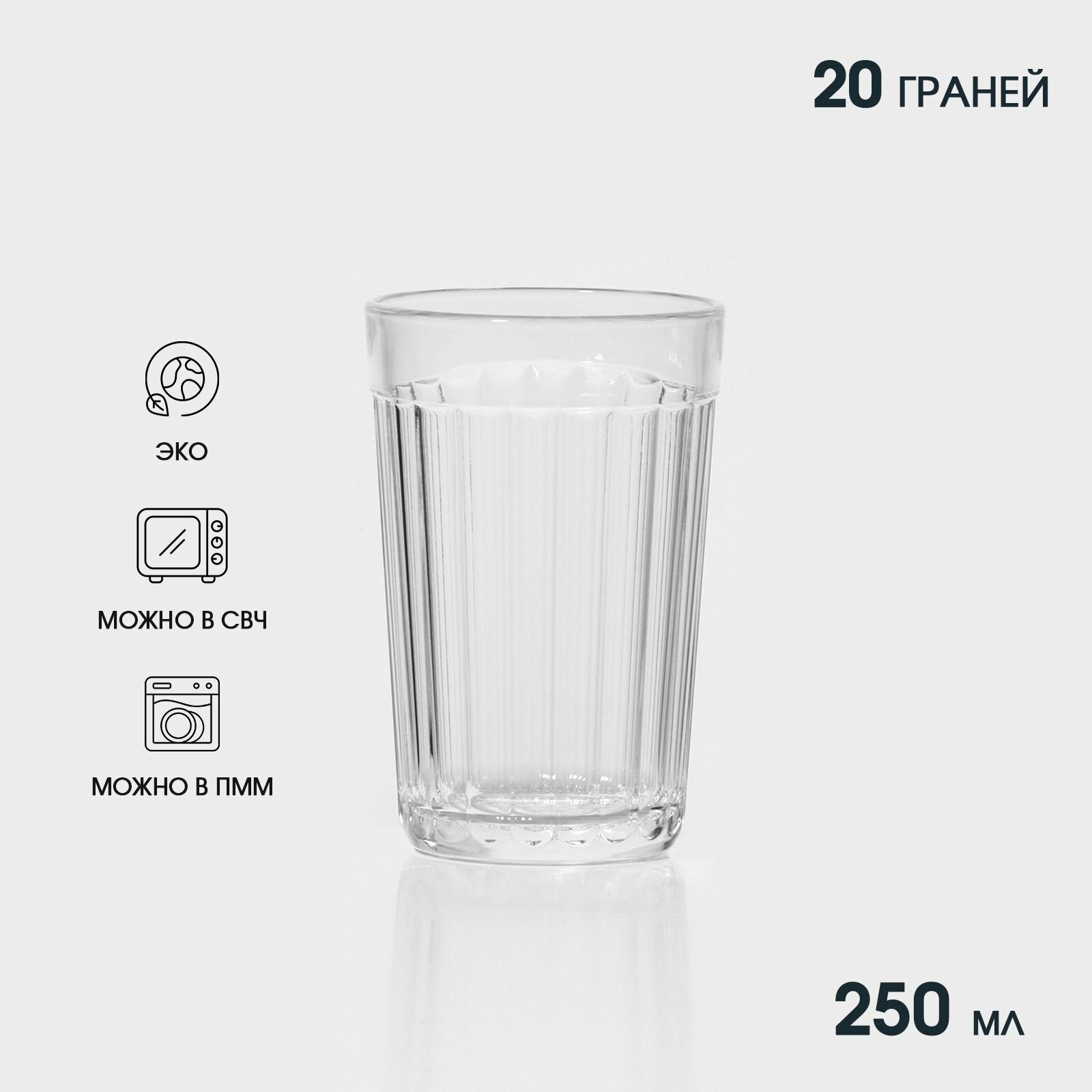 Стакан гранёный 6 шт в наборе по 250 мл, стекло, прозрачный