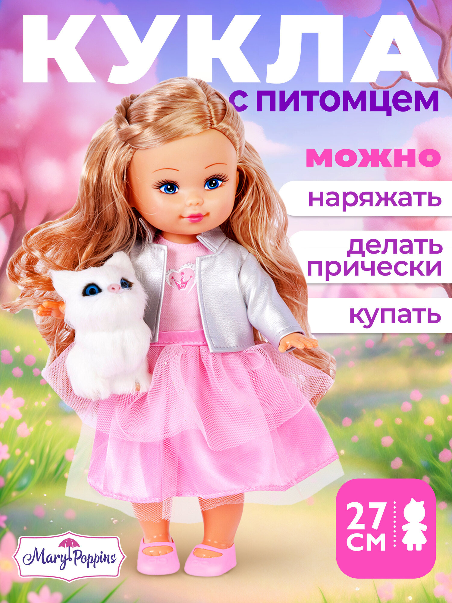 Кукла для девочки с питомцем – котенком Mary Poppins Мой пушистик