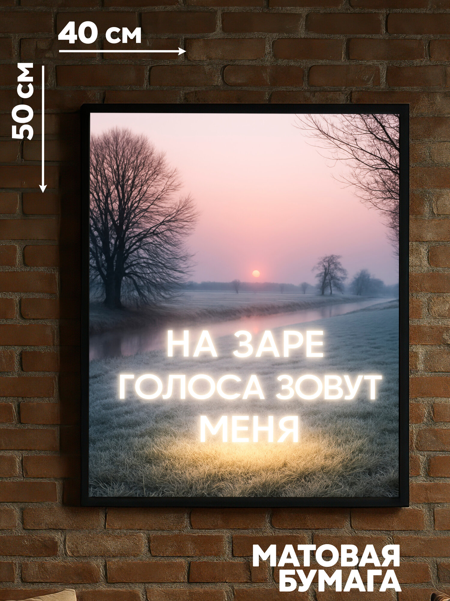 Постер-фотография "На заре голоса зовут меня" из серии Luminous Echoes - на стену, принт, плакат для интерьера - Casa Paterna