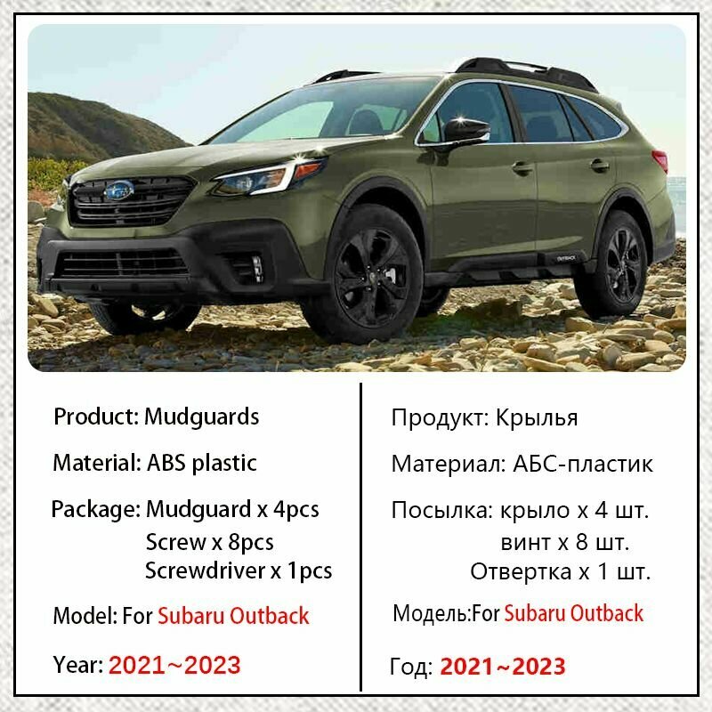 Крыло автомобильное, арт. Subaru Outback 2023 2021 2022 Legacy BT брызговики аксессуары