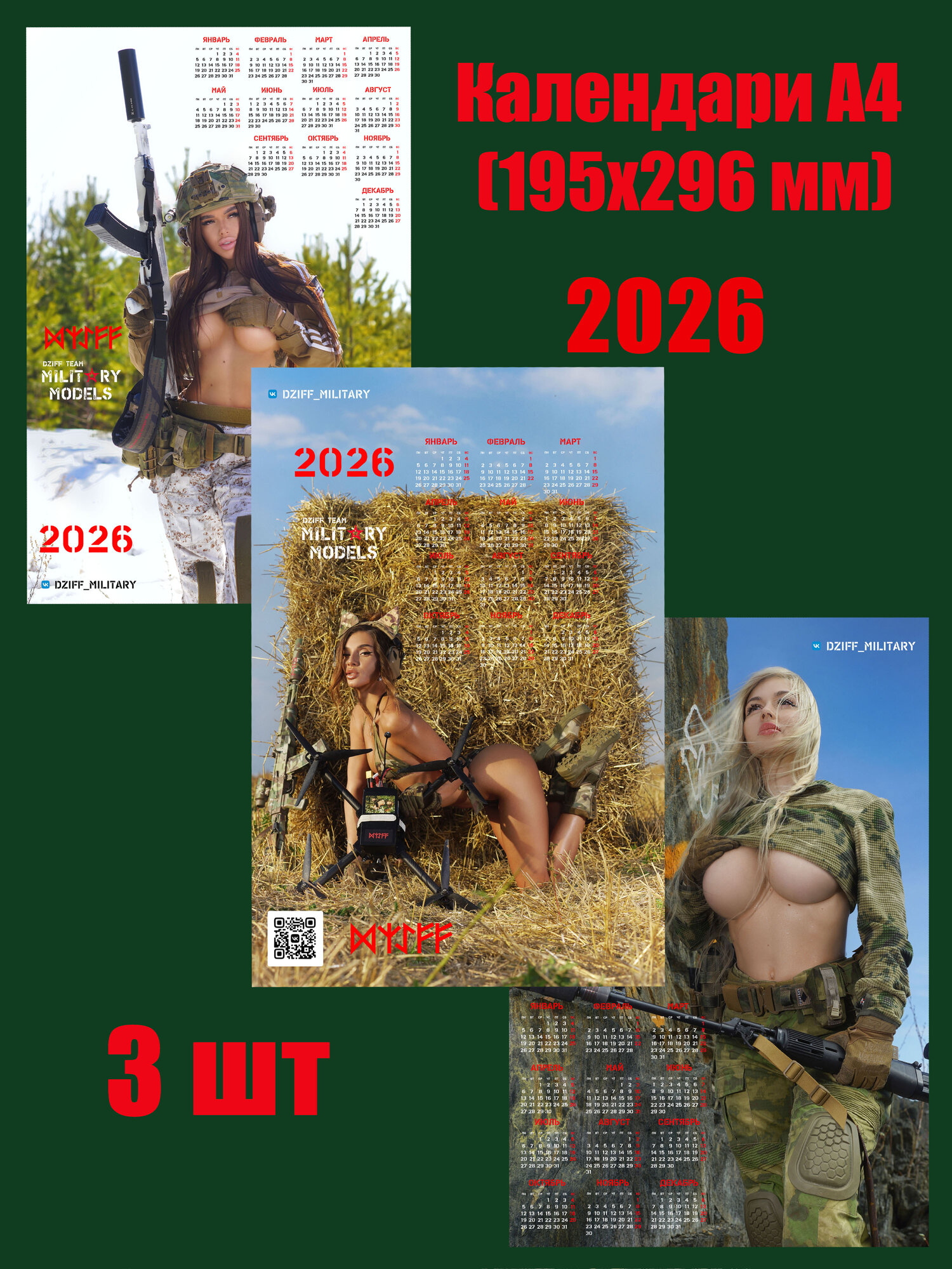 Календарь 2026 г, Листовой