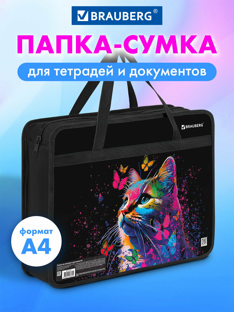 Папка на молнии с ручками Brauberg А4, 1 отделение, пластик, 80 мм, Butterfly catcher, 272165
