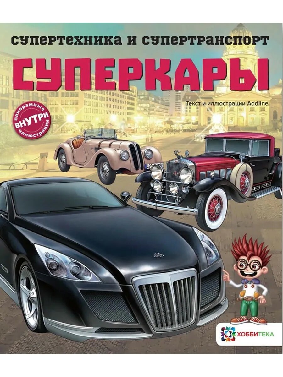 Суперкары