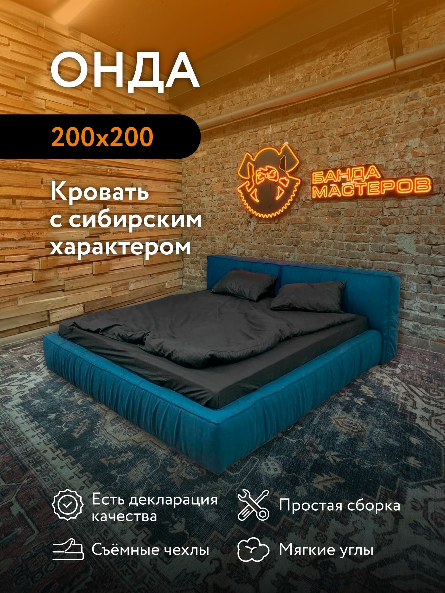 Кровать двуспальная Онда Банда Мастеров, Джаз-17 синяя рогожка, 200x200 см