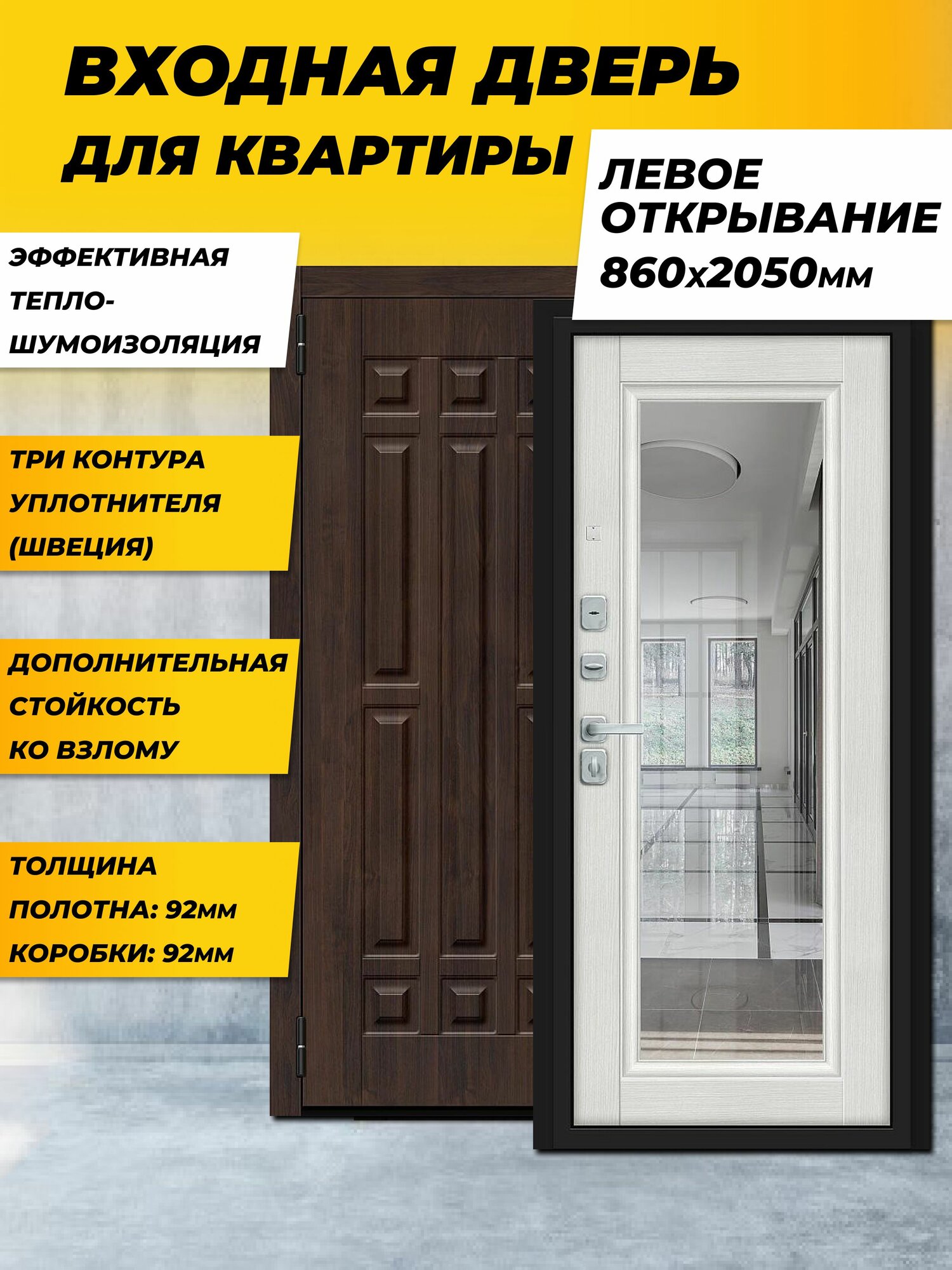 Входная дверь металлическая с зеркалом для квартиры Форм/BChrome Almon/Bianco Veralinga Левая 2050*860