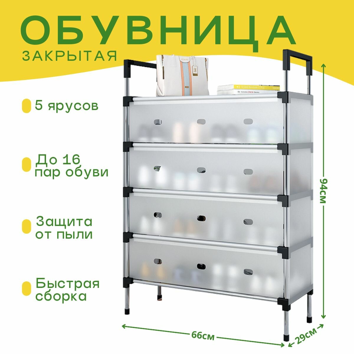 Обувница для обуви металлическая этажерка полка 5 ярусов в прихожую