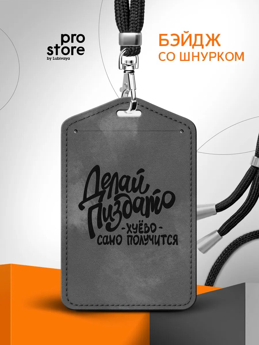 Бейдж для пропуска, с рисунком, кожаный, на шнурке, чехол на пропуск, бейджик с принтом