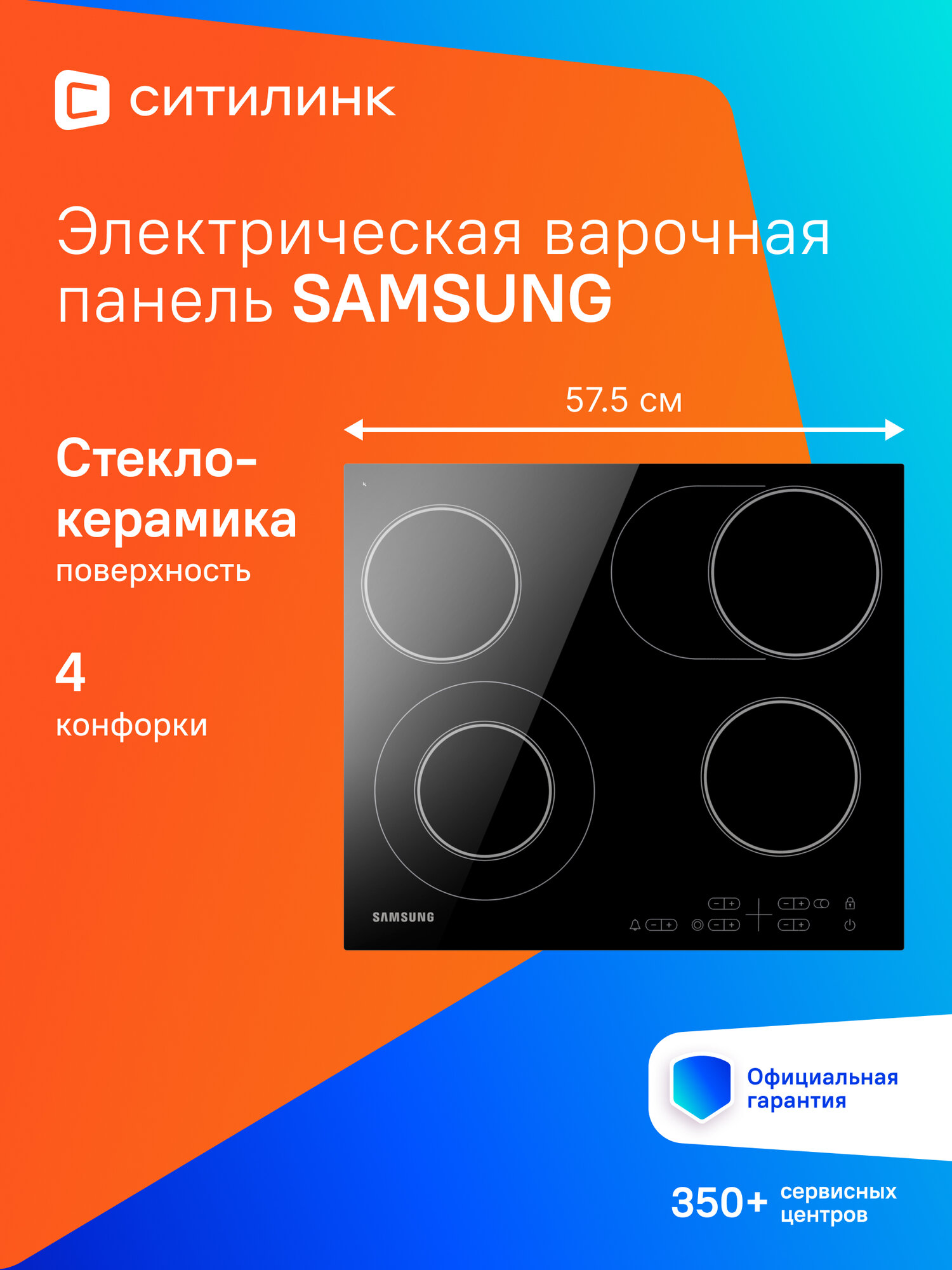 Электрическая варочная панель Samsung NZ64T3516AK/WT, Hi-Light, независимая, черный