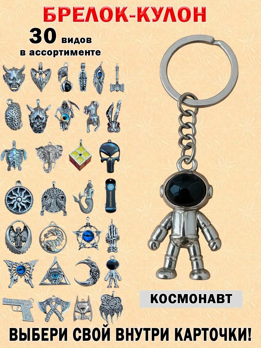 Брелок