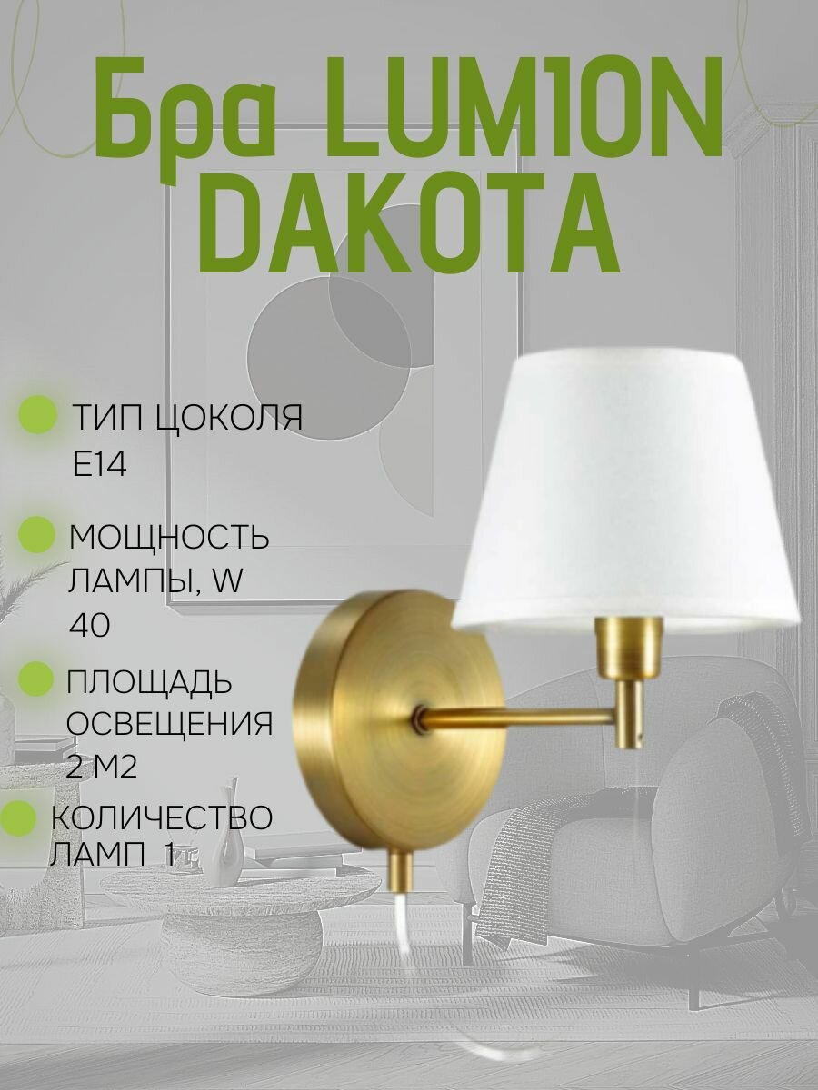 Бра настенный LUMION DAKOTA 3702/1W