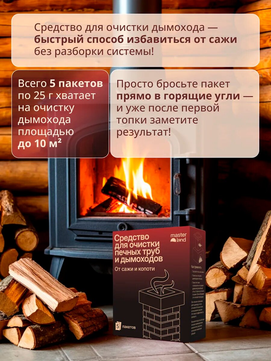 Очиститель дымохода бани/печи/буржуйки/камина/котла, Masterland, 2 шт. — фото 1