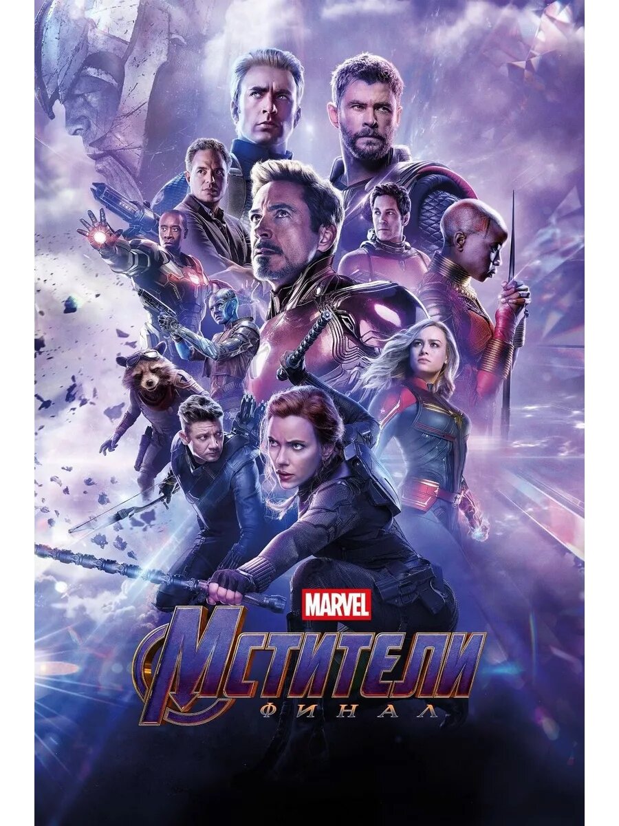 Мстители: Финал (2019) (DVD-R)