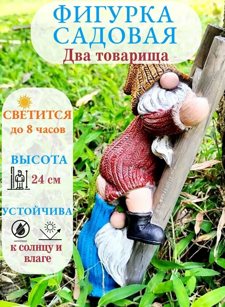 Cадовые фигурки для сада, Два гнома на дереве, Веревка дружбы, см, Шопия