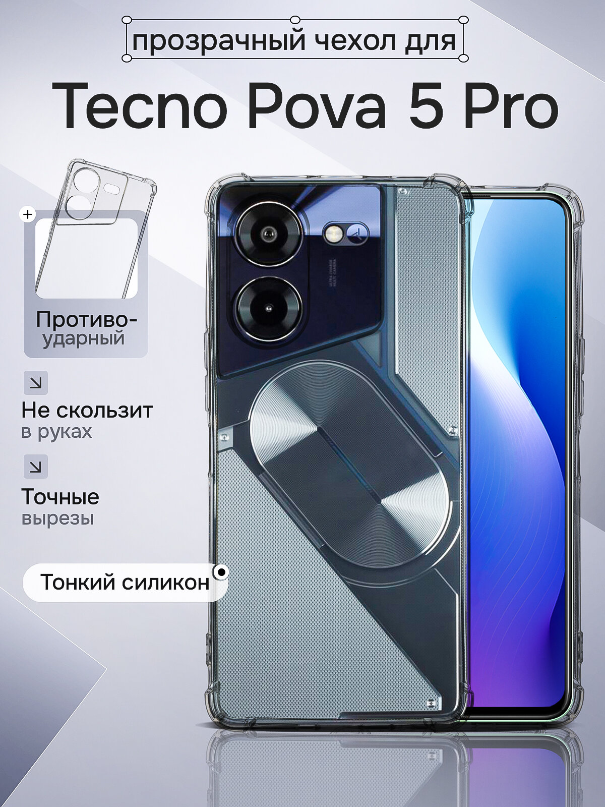 Чехол для Tecno Pova 5 Pro прозрачный противоударный с защитой углов и экрана