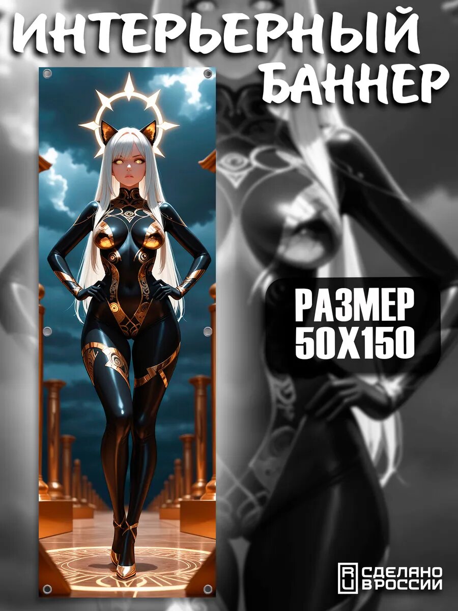 Постер на стену баннер Anime 50х150