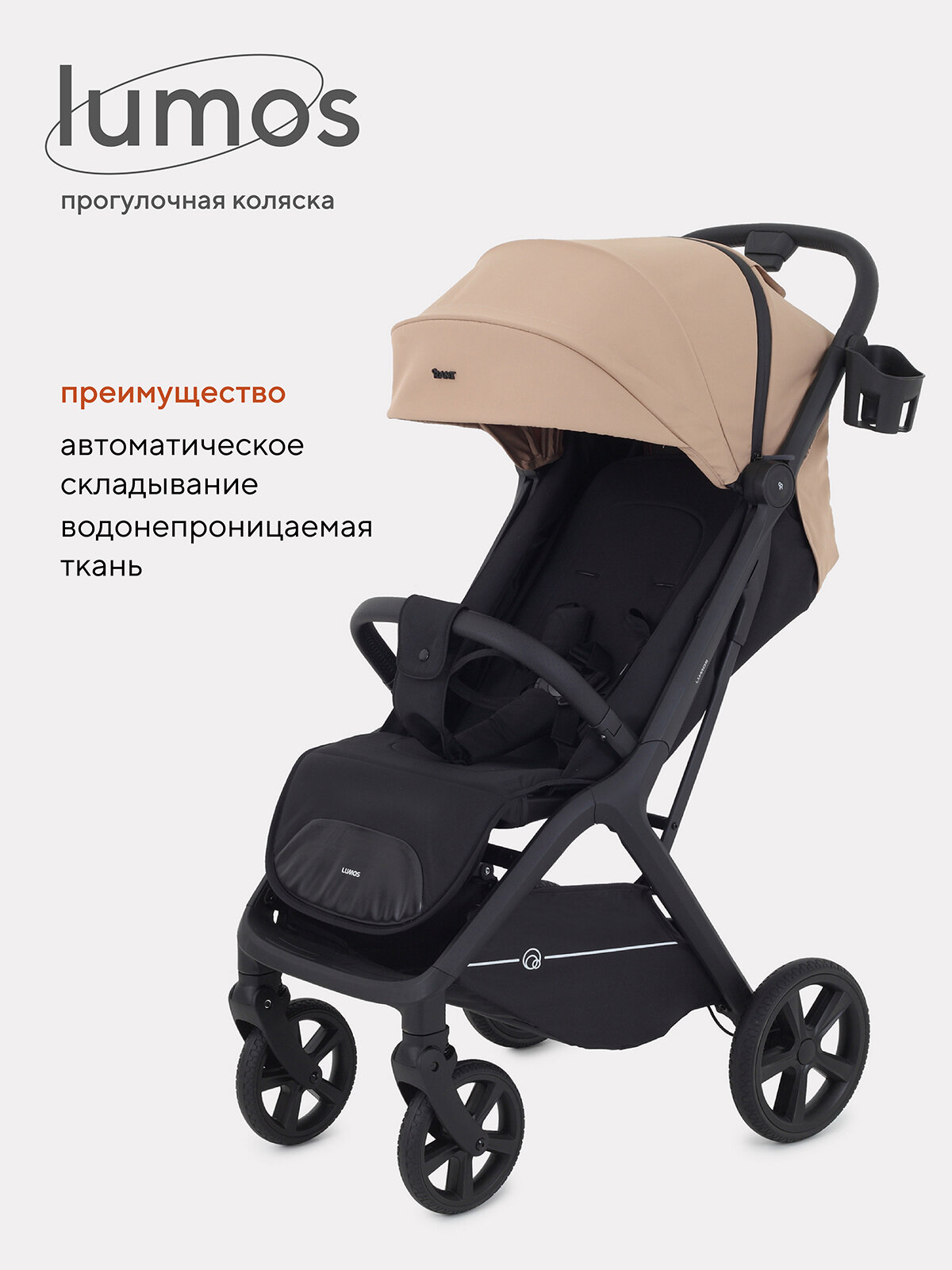 Коляска детская прогулочная Rant Lumos всесезонная Latte beige