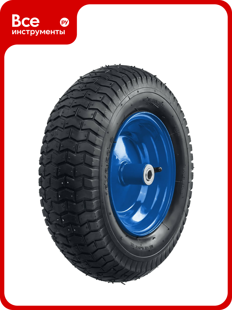 Колесо пневматическое КПВ-1 для тачки 39907, 390 мм Зубр, для тачки 39907
