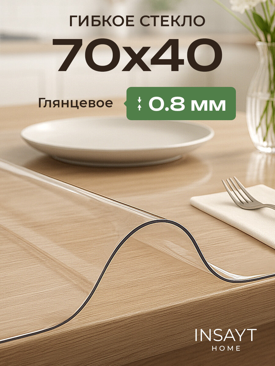 Гибкое стекло на стол 70х40 см