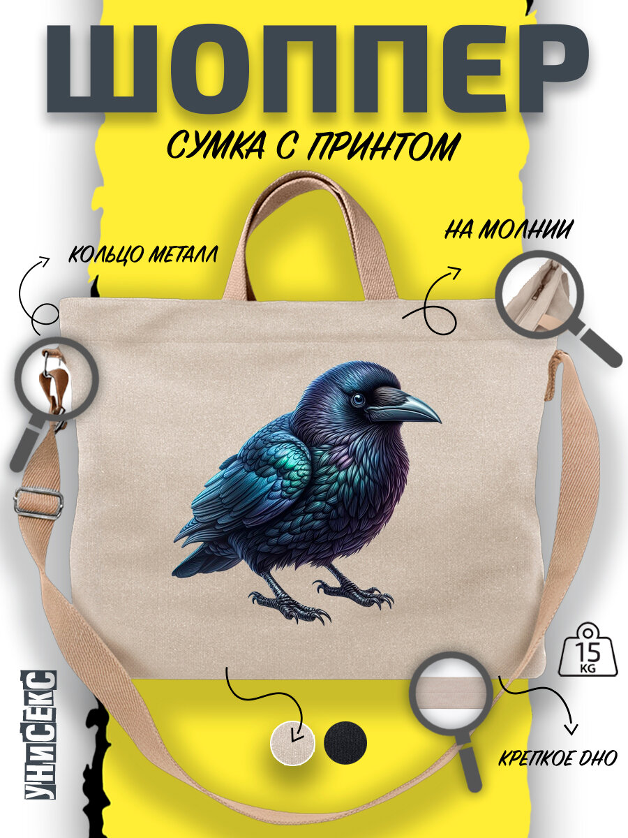 Сумка  шоппер y2k через плечо ворон