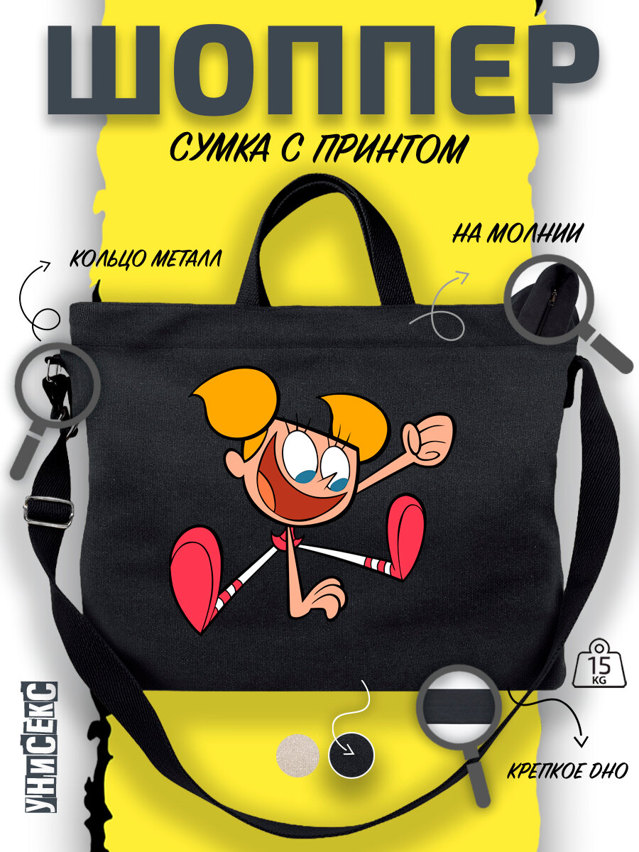 Сумка  шоппер y2k через плечо Лаборатория Декстера Ди Ди