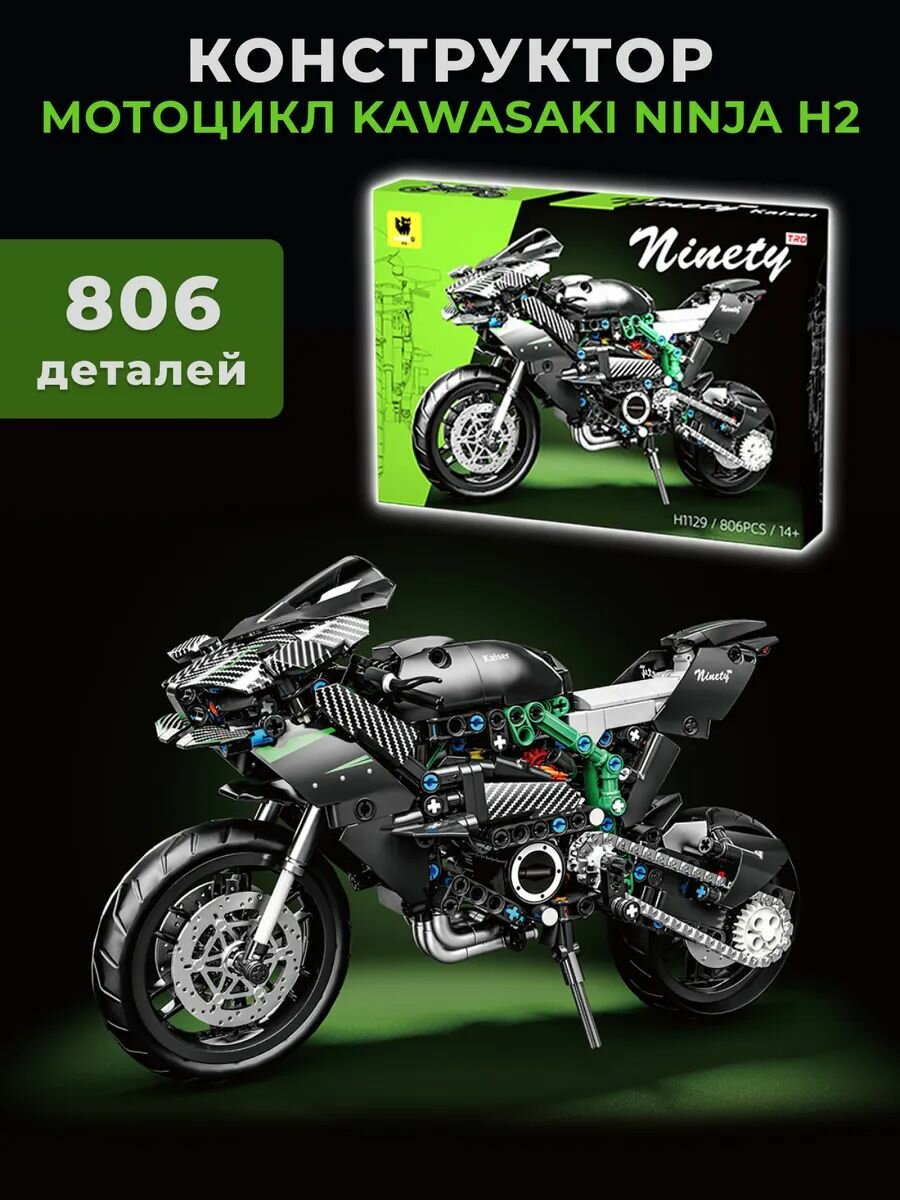 Конструктор Technic - Мотоцикл Kawasaki Ninja H2 Детские игрушки
