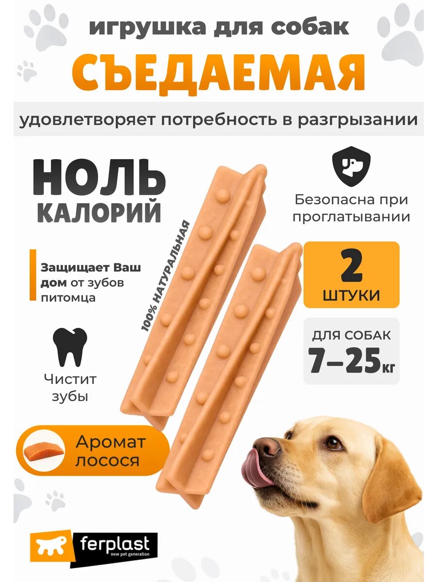 Жевательная игрушка для собак, M, 23g x2, лосось, натуральная, безопасная