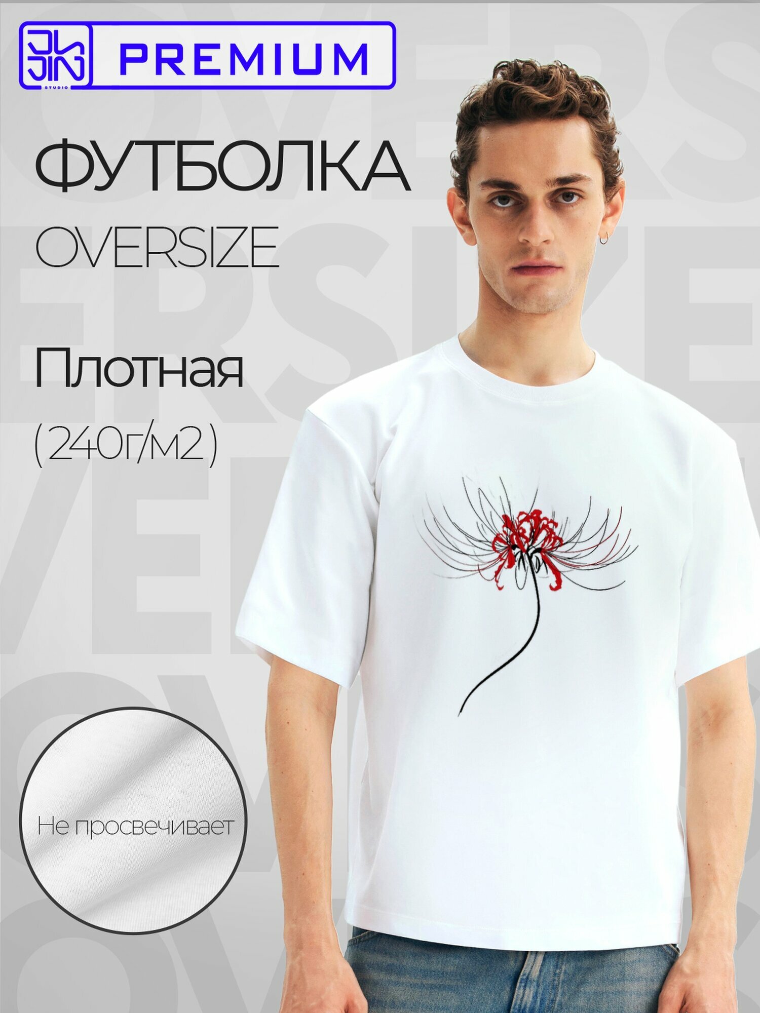 Футболка мужская белая оверсайз из премиального мягкого плотного хлопка с прикольным рисунком Минималистичная черно-красная лилия, изящный цветочный принт природы в черно-белом стиле