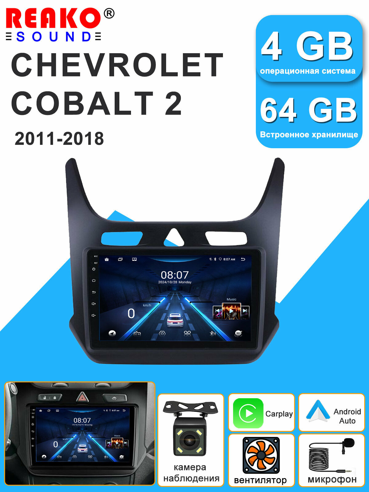 Магнитола для Chevrolet Cobalt 2 2011-2018,4 ядерный процессор, Wifi, андроид штатная автомагнитола