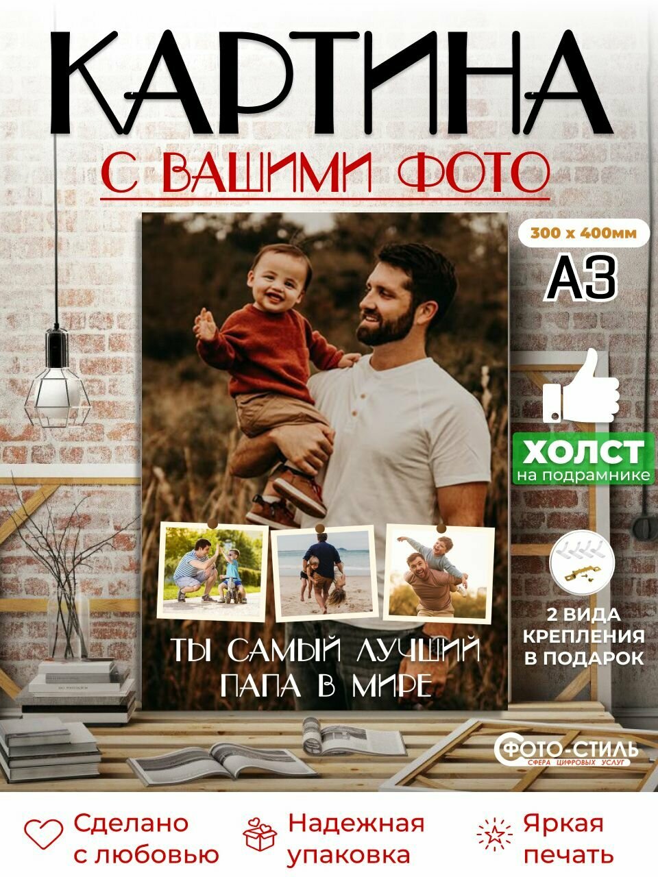 30х40 постер19 Самый лучший папа в мире