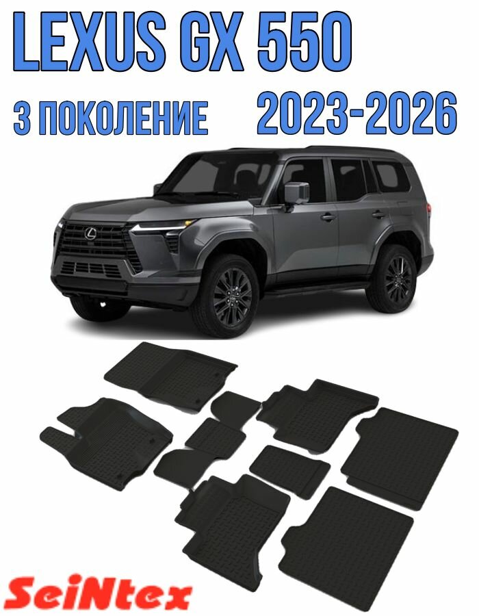 Резиновые коврики Lexus GX 550 2023-2025 / Резиновые коврики Лексус ГХ / GX550