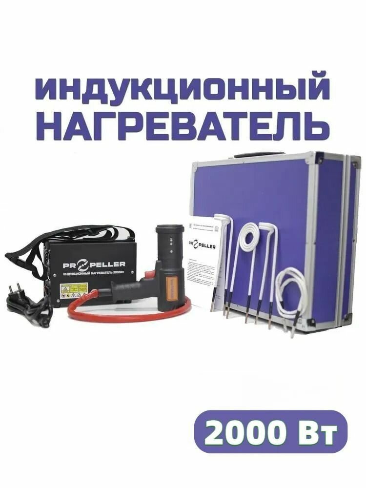 Индукционный нагреватель болтов и металла для автосервиса, кузовных и слесарных работ