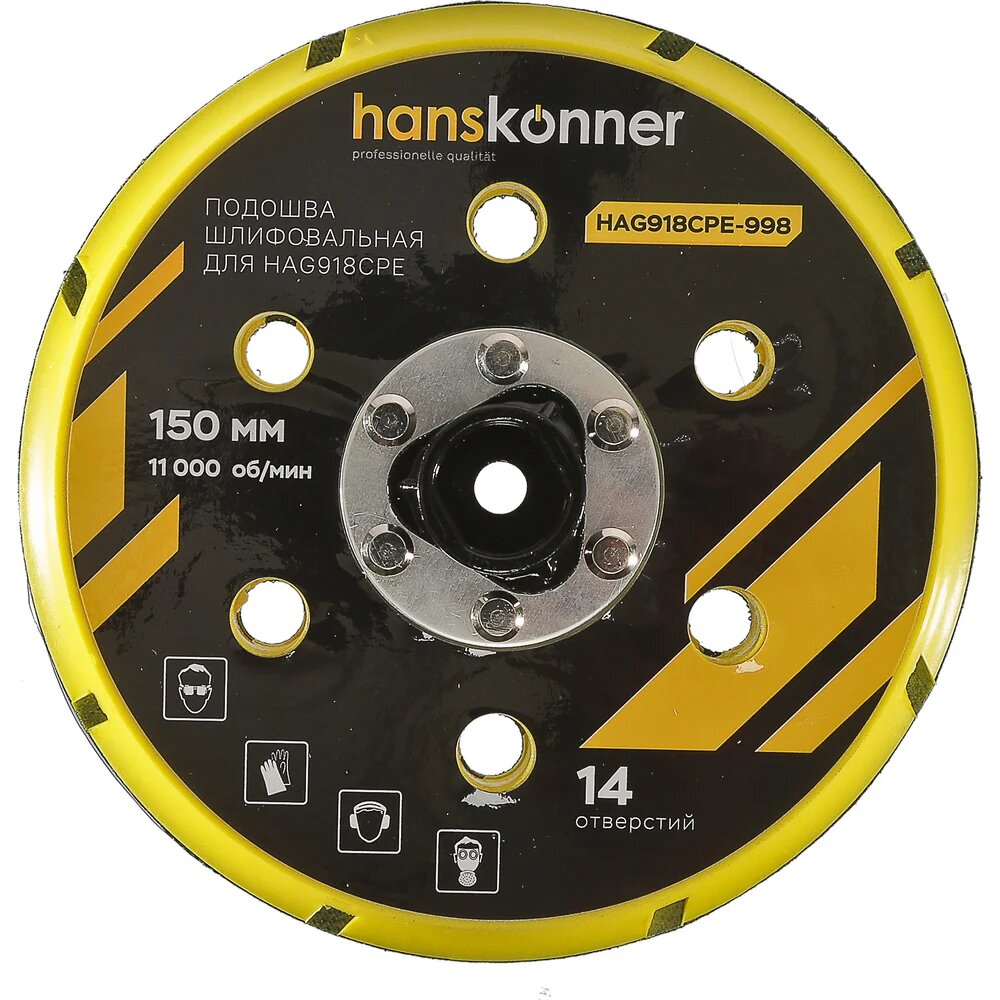 Подошва шлифовальная Hanskonner HAG918CPE-998, для HAG918CPE, Velcro, 160х160х30 мм