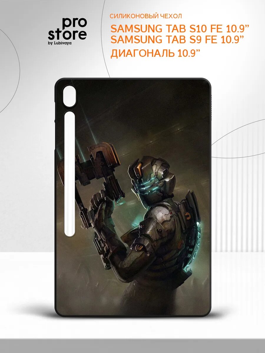 Чехол для планшета на Samsung Tab S10 FE, Samsung Tab S9 FE 10.9", силиконовый, защита камеры, с рисунком