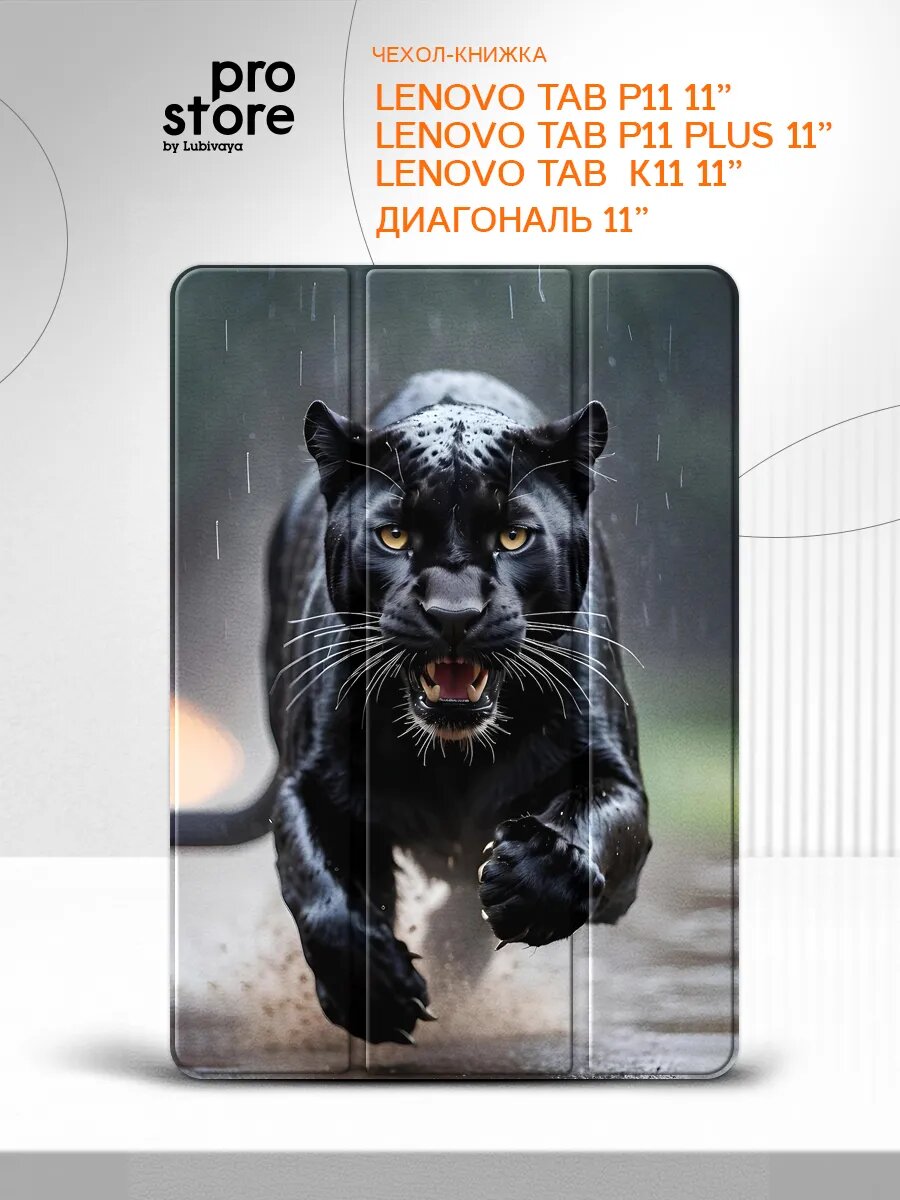 Чехол-книжка для планшета на Lenovo Tab P11/P11 Plus/K11 11”, противоударный, с рисунком