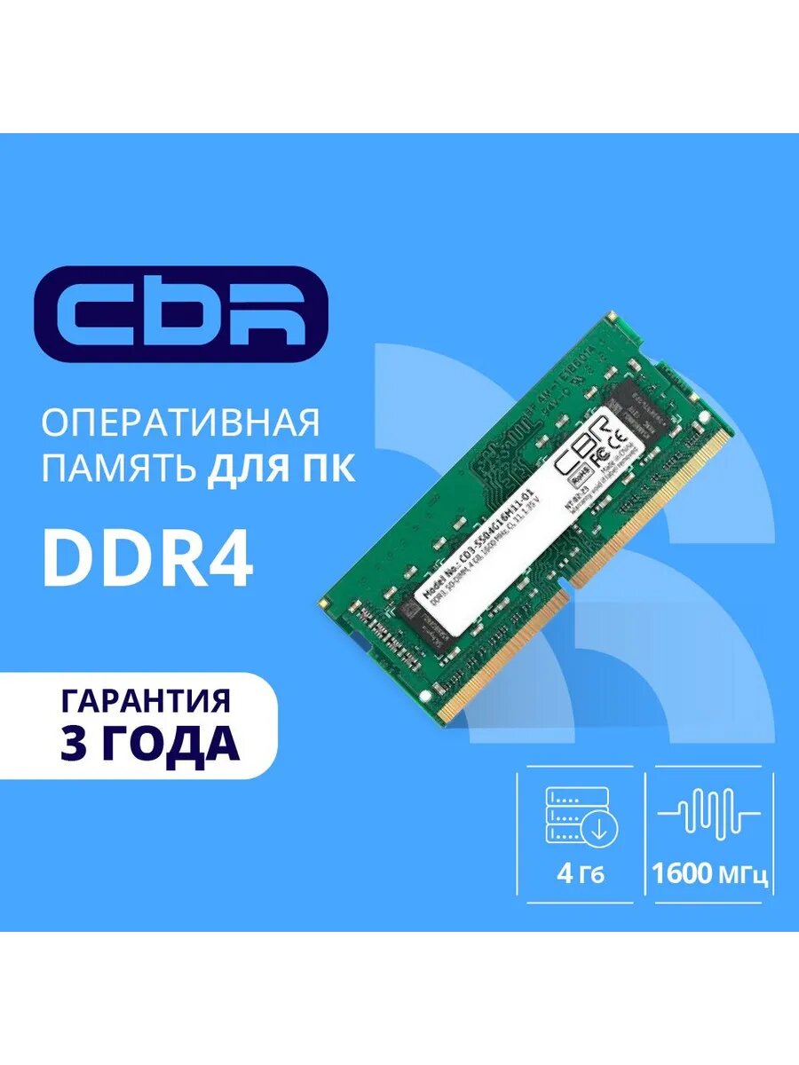 Оперативная память DDR3 SODIMM 4GB CD3-SS04G16M11-01