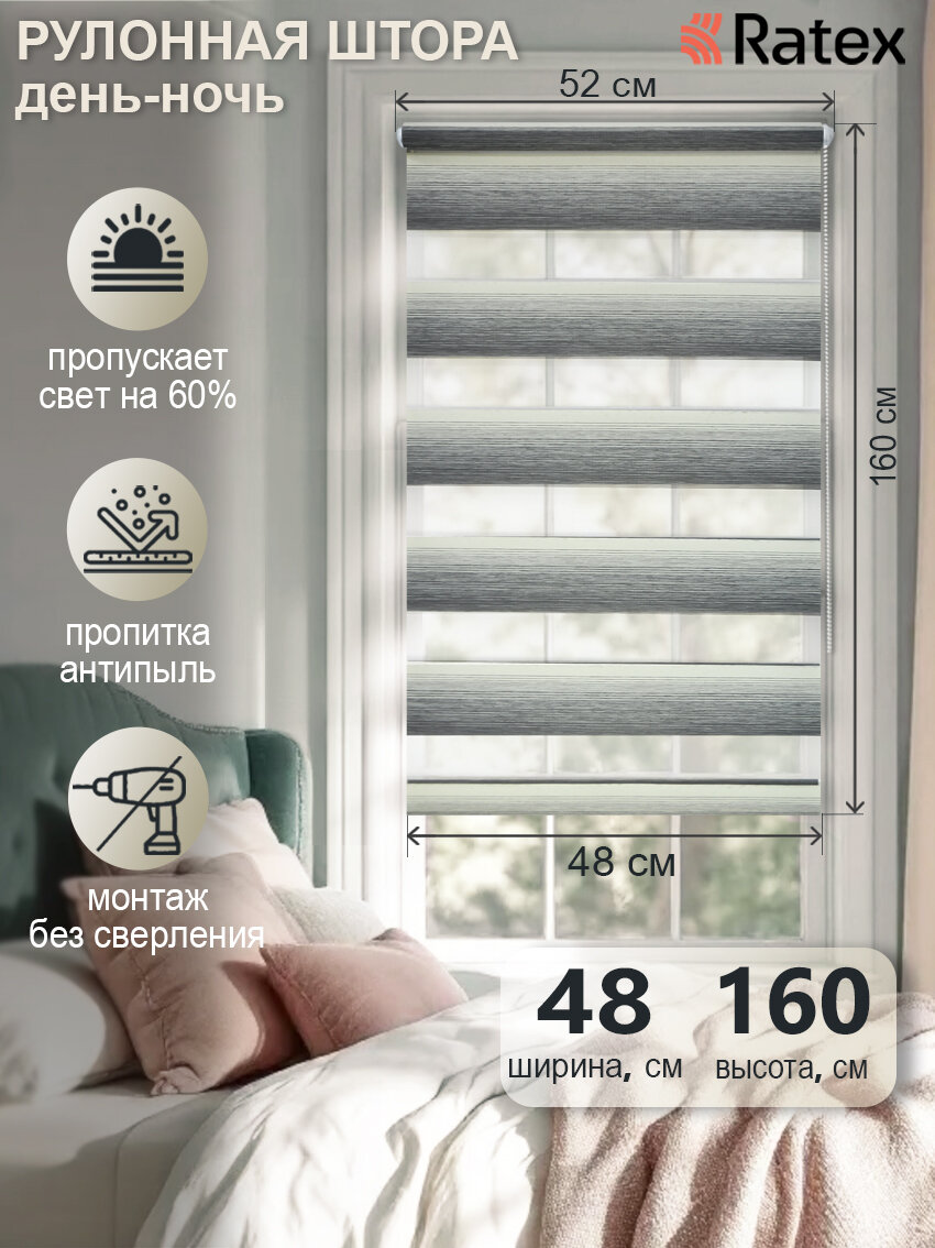 Рулонная штора с эффектом "день-ночь" Градиент 48х160 см, цвет серый