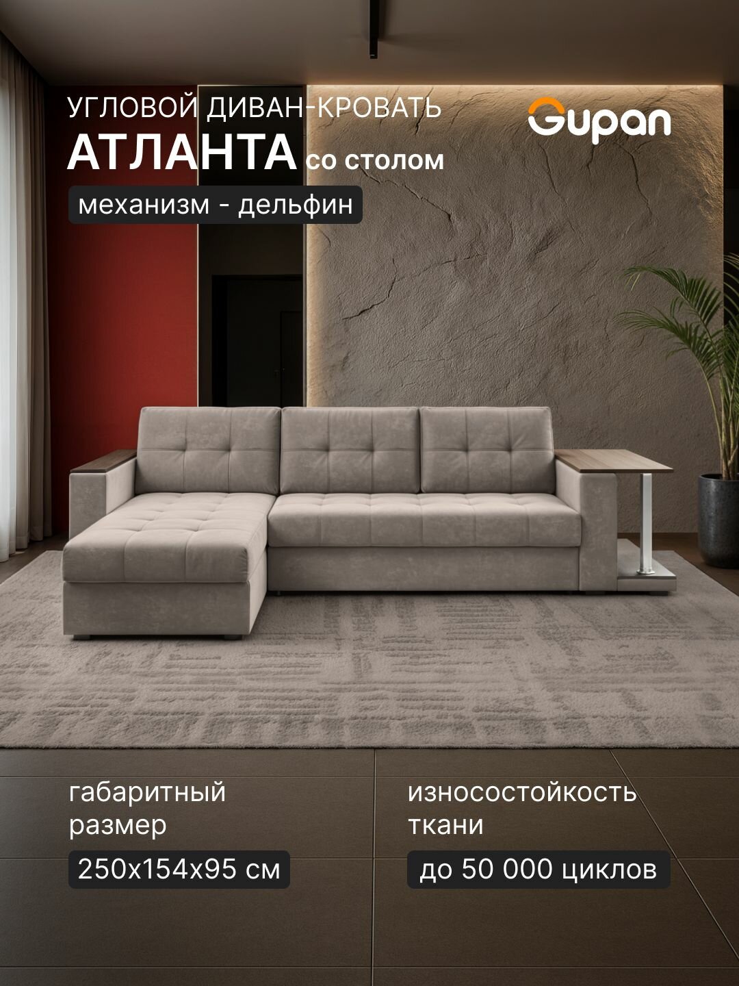 Диван угловой Gupan Атлантик Классик Хит / Люкс со столом Велюр Бинго Пепельно-Серый, раскладной, механизм дельфин, беспружинный, с ящиком для белья
