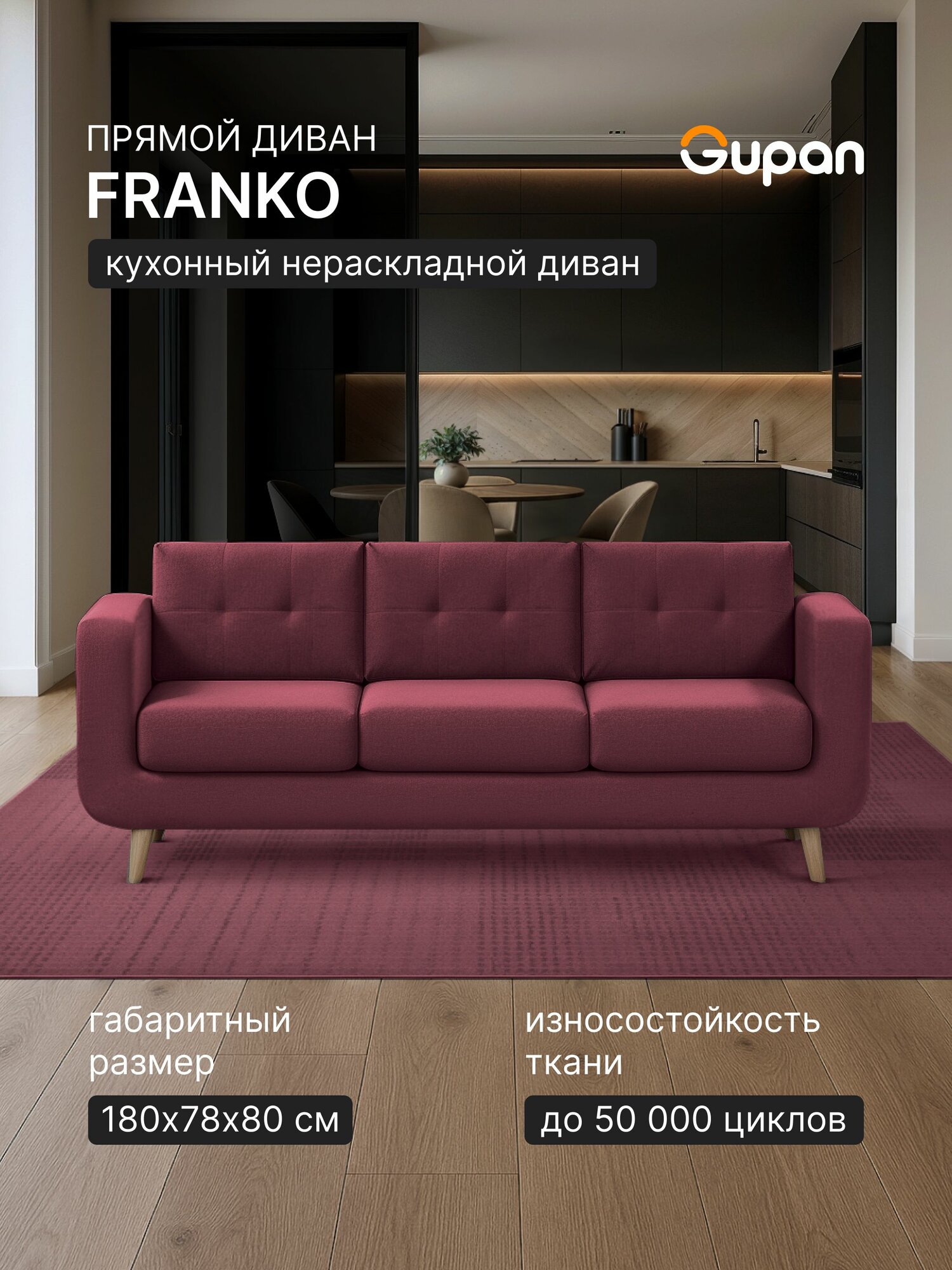 Диван Gupan Франко Велюр Amigo Dimrose, кухонный, беспружинный