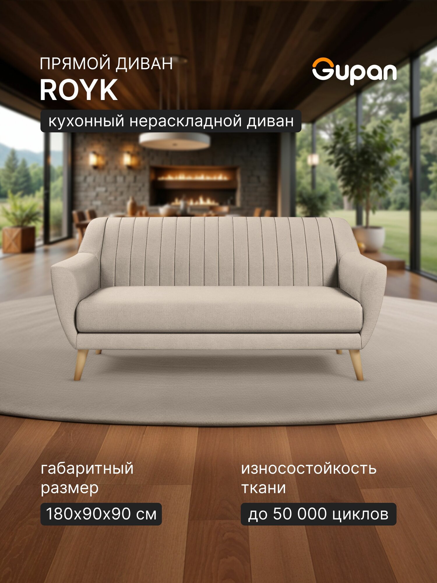 Диван на кухню Gupan Ройк / Royk Велюр Амиго Кремовый, беспружинный