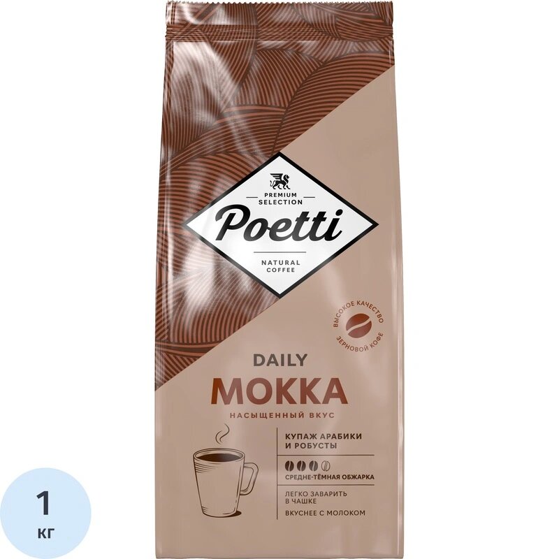 Кофе в зёрнах Poetti Daily Mokka 1 кг (пакет)