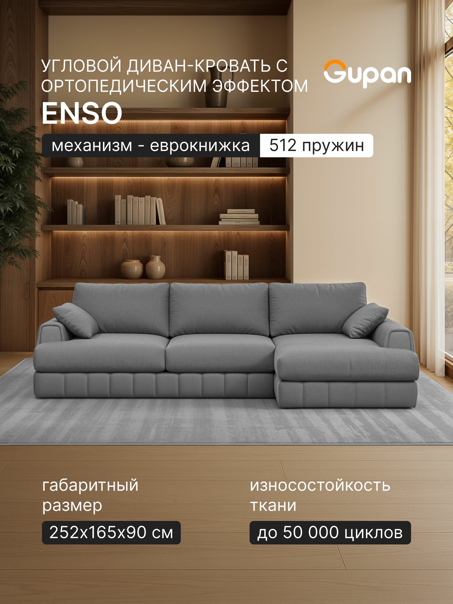 Диван угловой Gupan Энзо / Enso Велюр Амиго Серый, раскладной, механизм еврокнижка, независимые пружины, с ящиком для белья, в гостиную