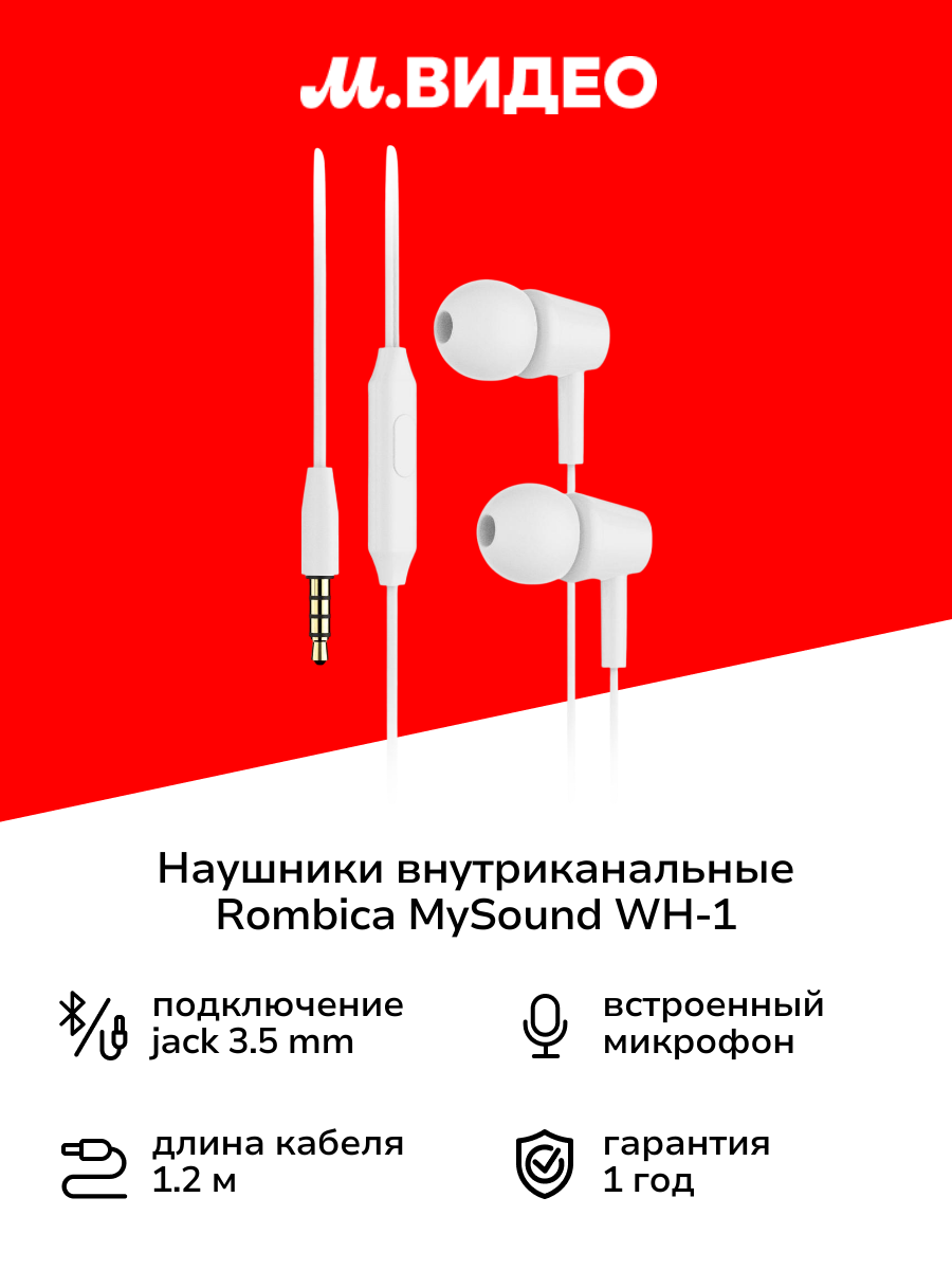 Наушники внутриканальные Rombica MySound WH-1 White