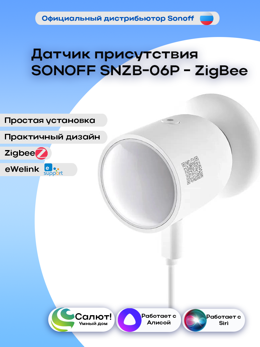 Датчик присутствия SONOFF SNZB-06P - ZigBee