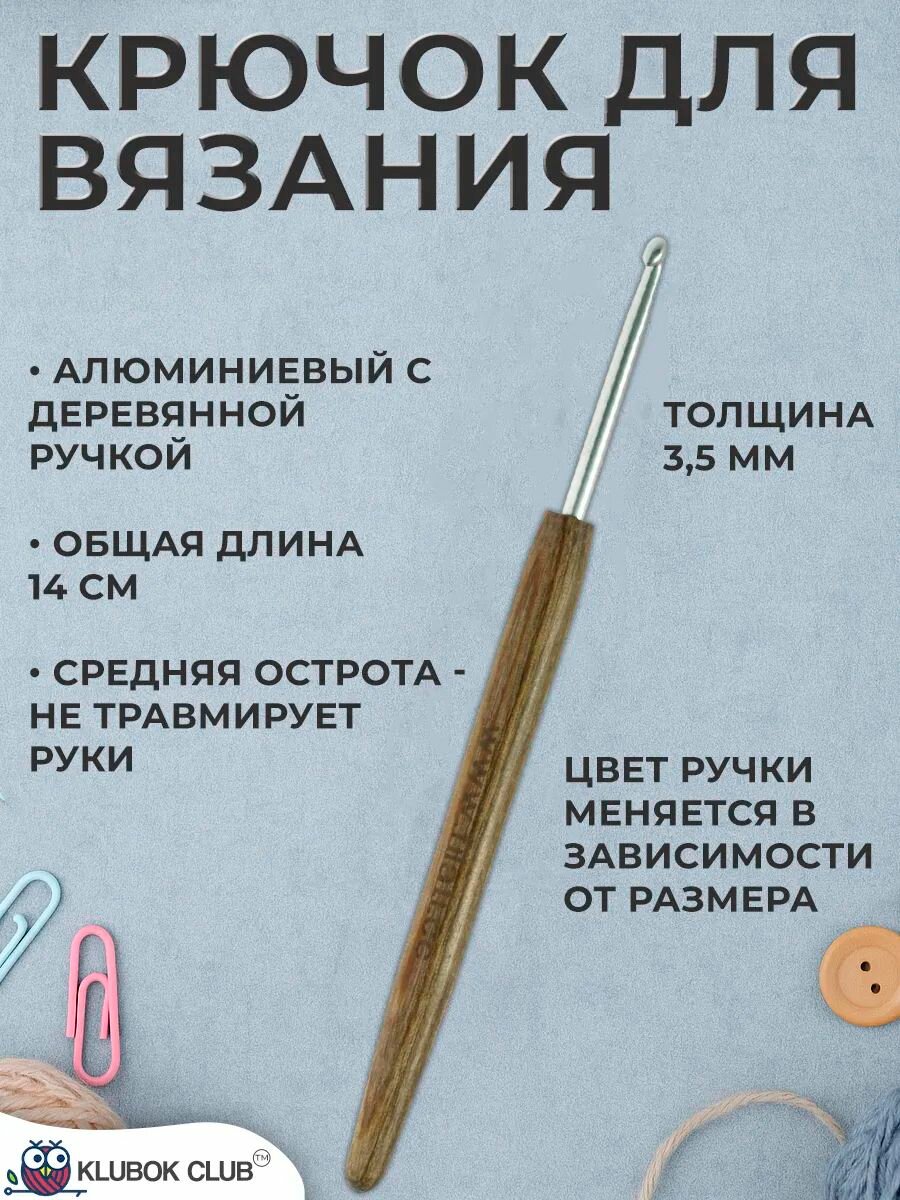 Крючок для вязания Lana Grossa Signal алюминий, 3,5 мм, 14 см