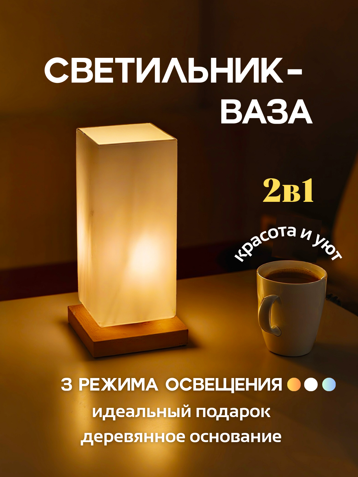 Ваза светильник настольная для декора / Светильник декоративный в скандинавском стиле