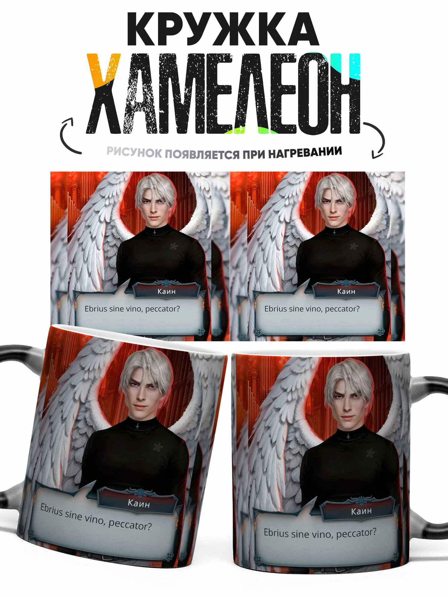 Кружка Хамелеон Клуб романтики Каин 330 мл