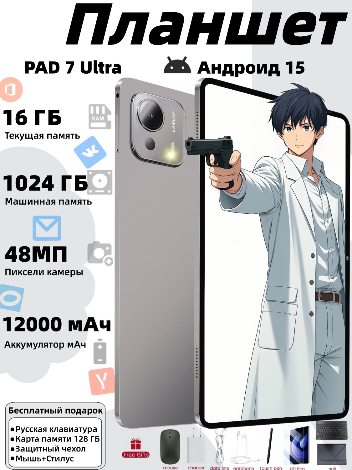 Планшет PAD 7 Ultra на Android 15 с аккумулятором 12000 мАч, русской клавиатурой и мышью для учебы, работы и развлечений