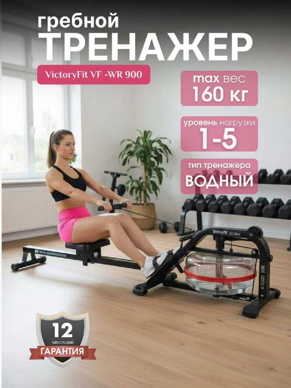 Гребной тренажер VictoryFit VF-WR900, профессиональный, черный