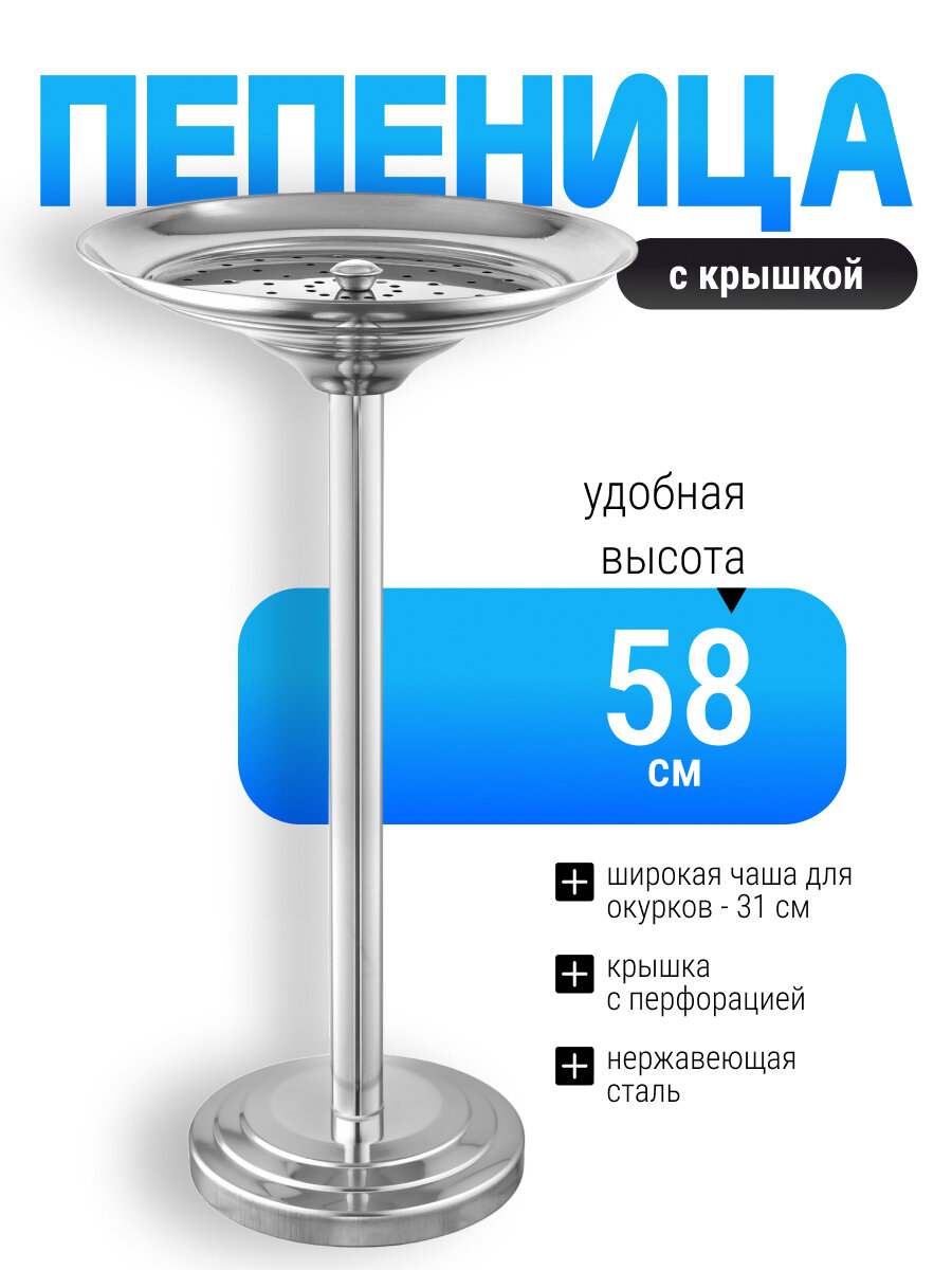 Пепельница уличная с крышкой, из нержавеющей стали, хромированная , MIAPROF