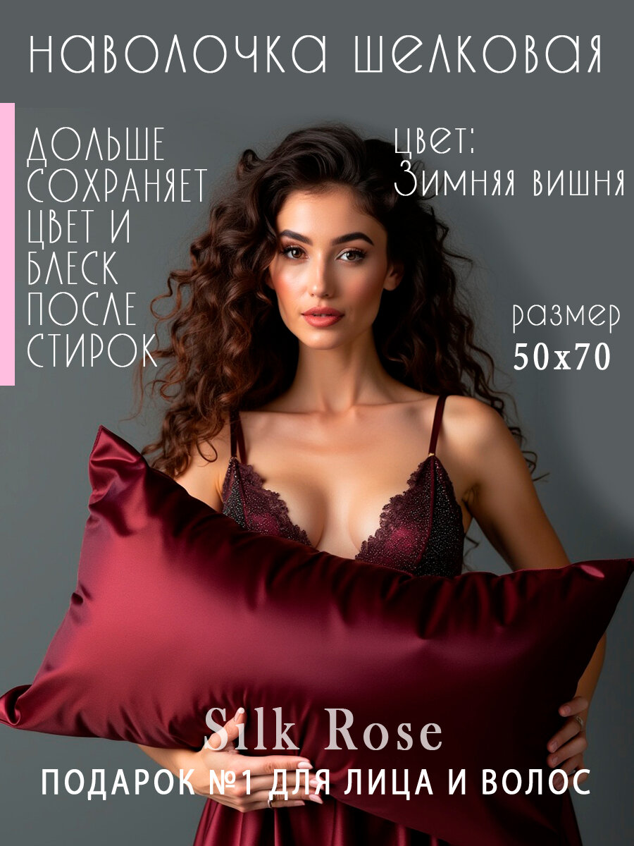 Наволочка гладкая 50х70, Зимняя вишня цвет